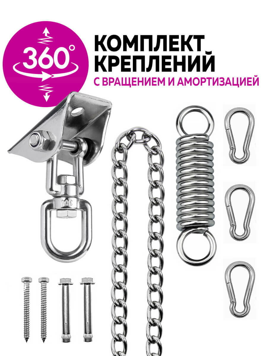 Крепление для качелей Villa Varde SD-03 / Подвес для качелей с вращением / Набор для подвесного кресла гамака