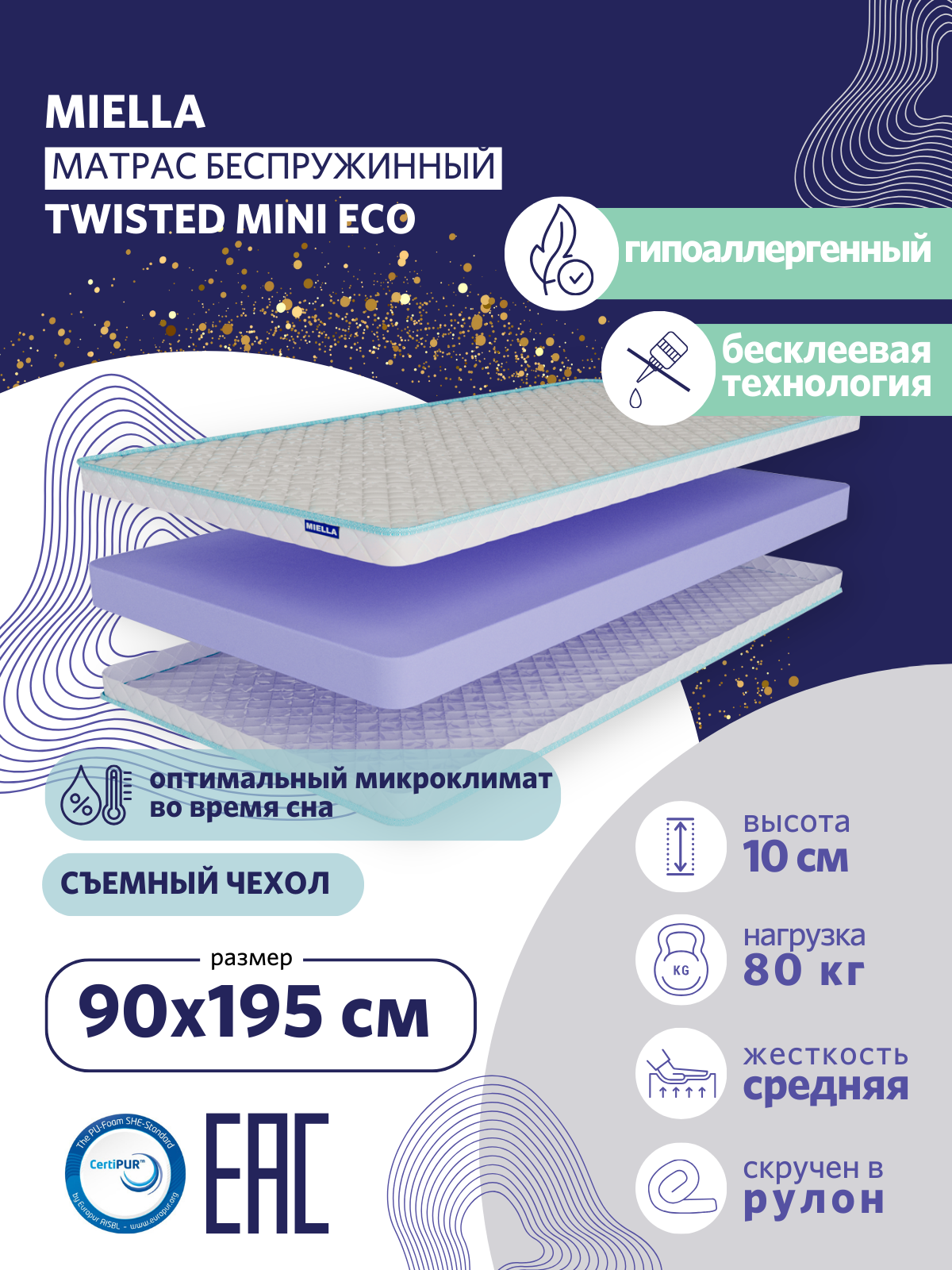 Матрас 90х195 MIELLA Twisted Mini Eco анатомический беспружинный, съемный чехол
