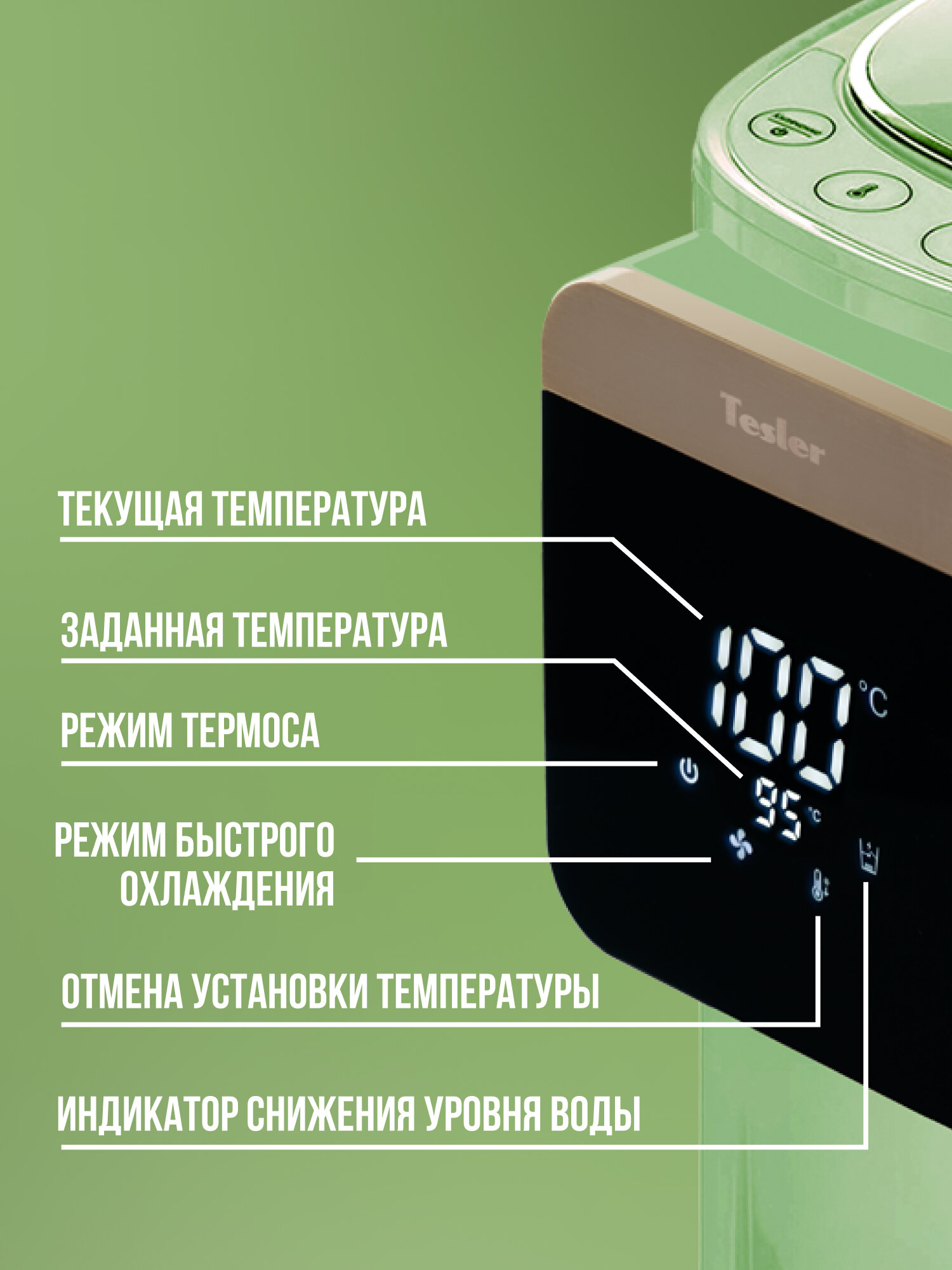 Термопот TESLER TP-5045 GREEN, зеленый, с дисплеем, 5 л, защита от детей — фото 1