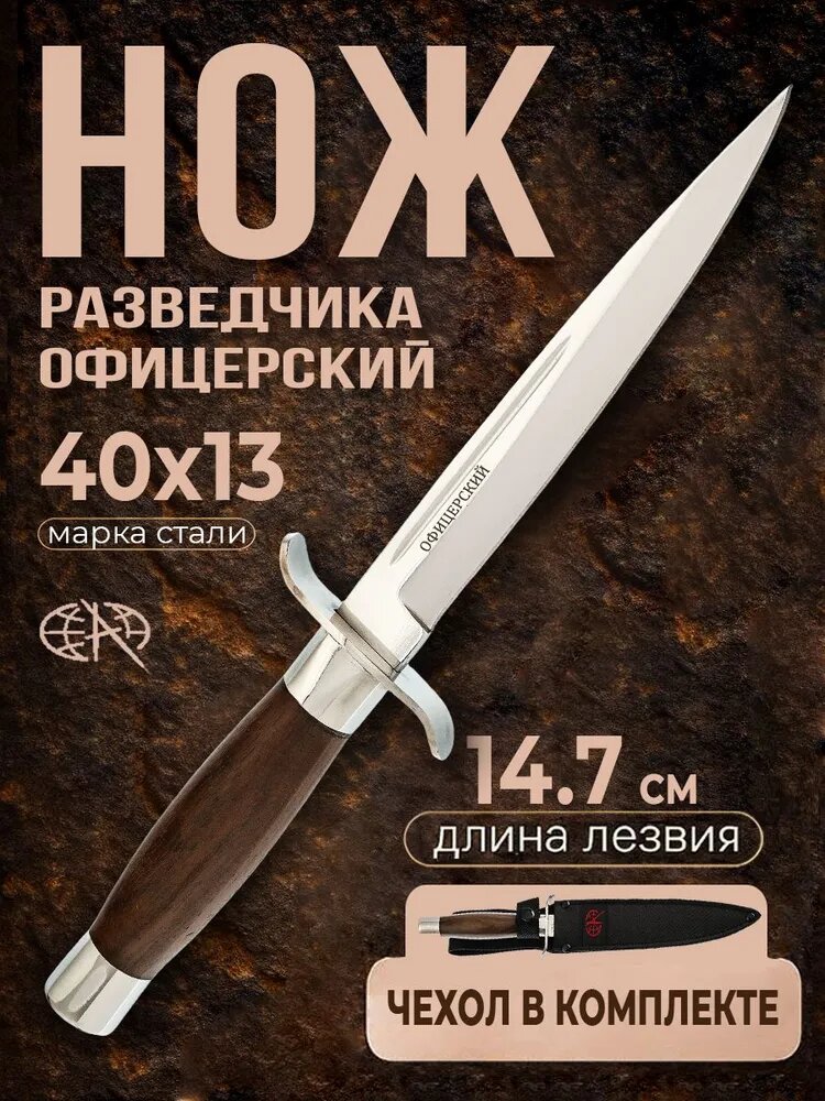 Нож Pirat VD04, сталь 40x13, рукоять венге, полированный, туристический