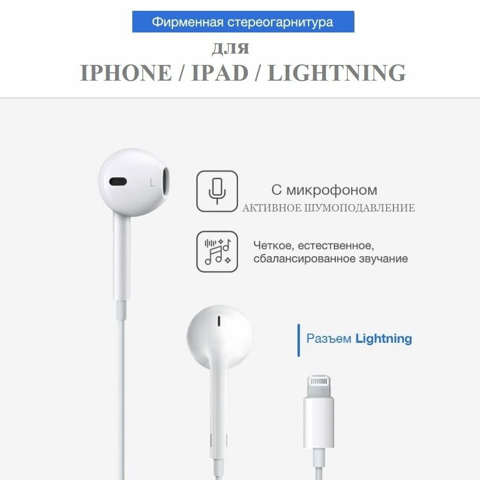 Наушники проводные с микрофоном для iPhone , iPad / разъём LIGHTING