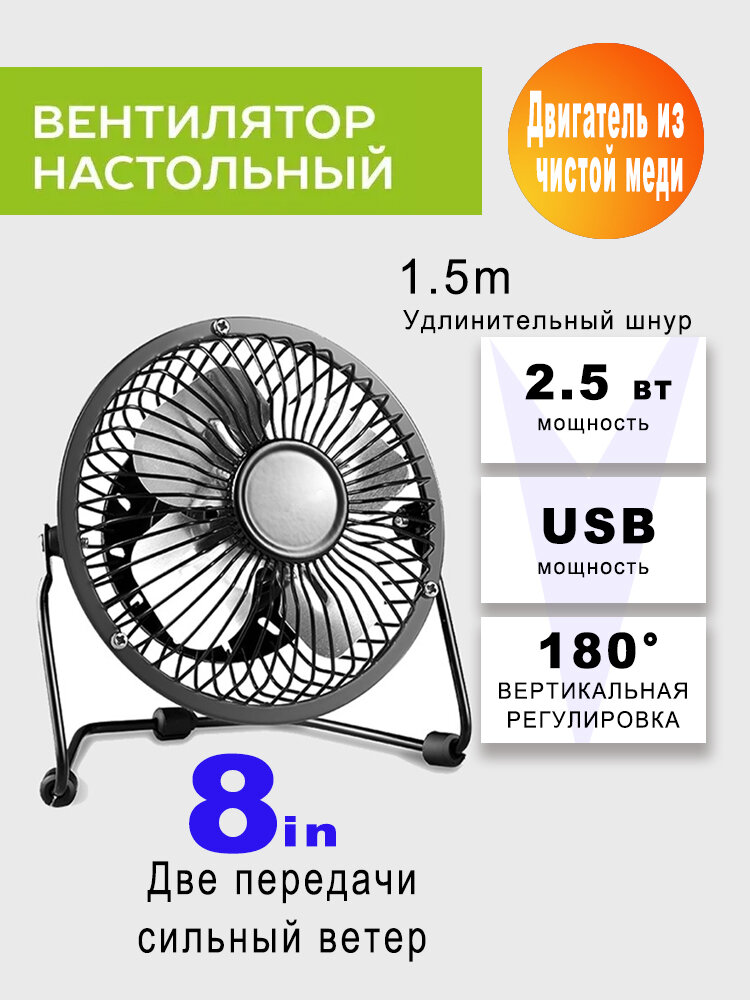 Настольный вентилятор USB с регулируемой скоростью - компактный и бесшумный для офиса и дома