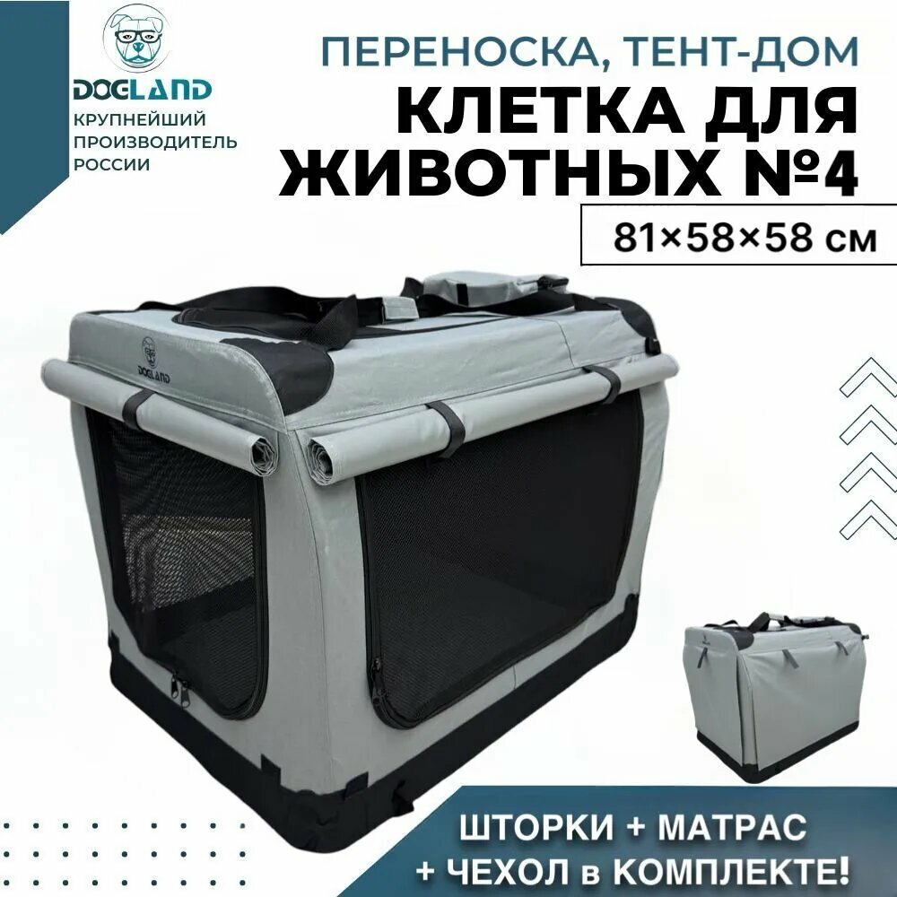 Клетка для собак, переноска для животных, выставочная палатка, дом-тент 81х58х58 см