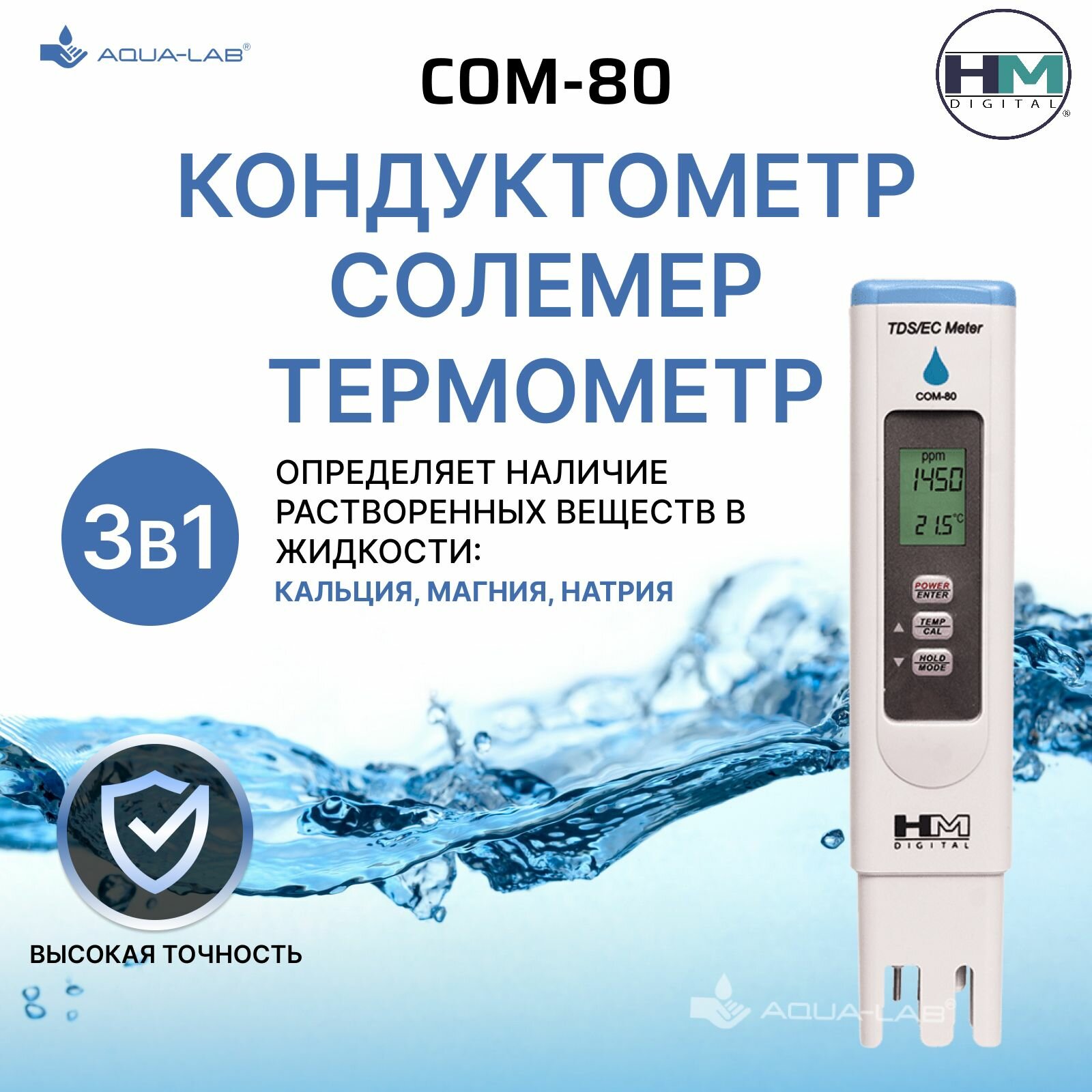 Кондуктометр