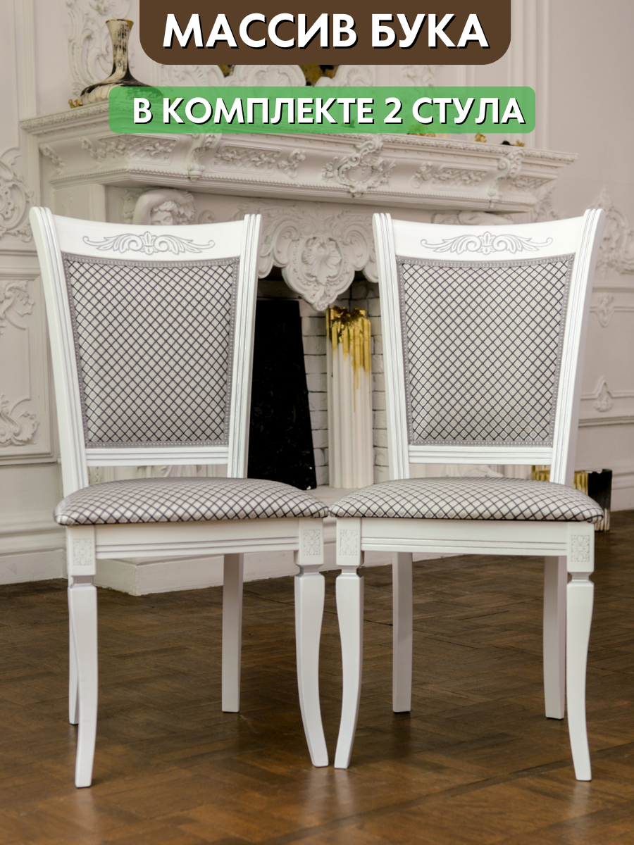 Стул для кухни и гостиной. Кухонный деревянный стул, мягкий стул со спинкой - 2 шт. комплект.