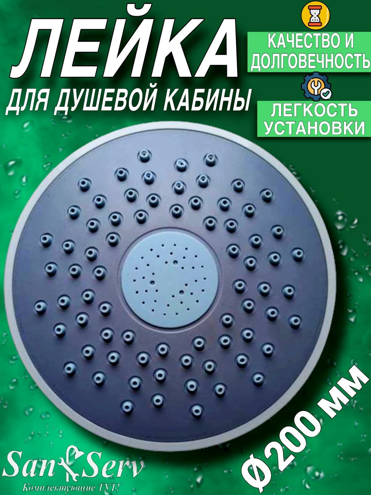 Верхняя лейка (тропический душ) для душевой кабины диаметром 20см, L-8DR20