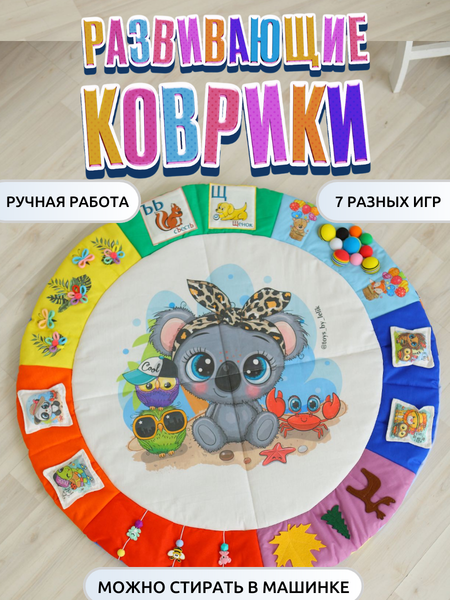 Игровой коврик, для малышей, развивающий, с игрушками, 100x100см