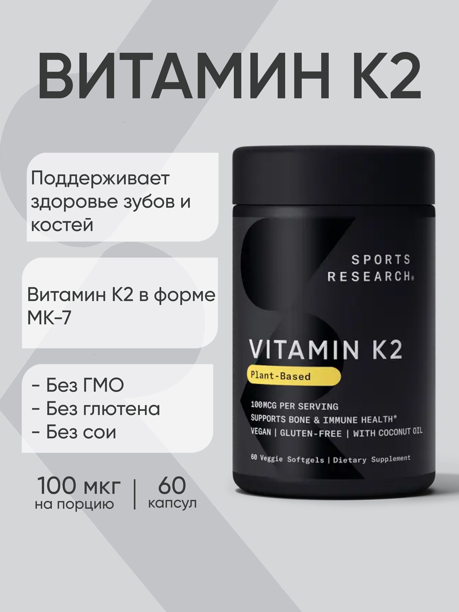 Витамин K2 в форме MK-7 от Sports Research, с кокосовым маслом МСТ, 60 капсул