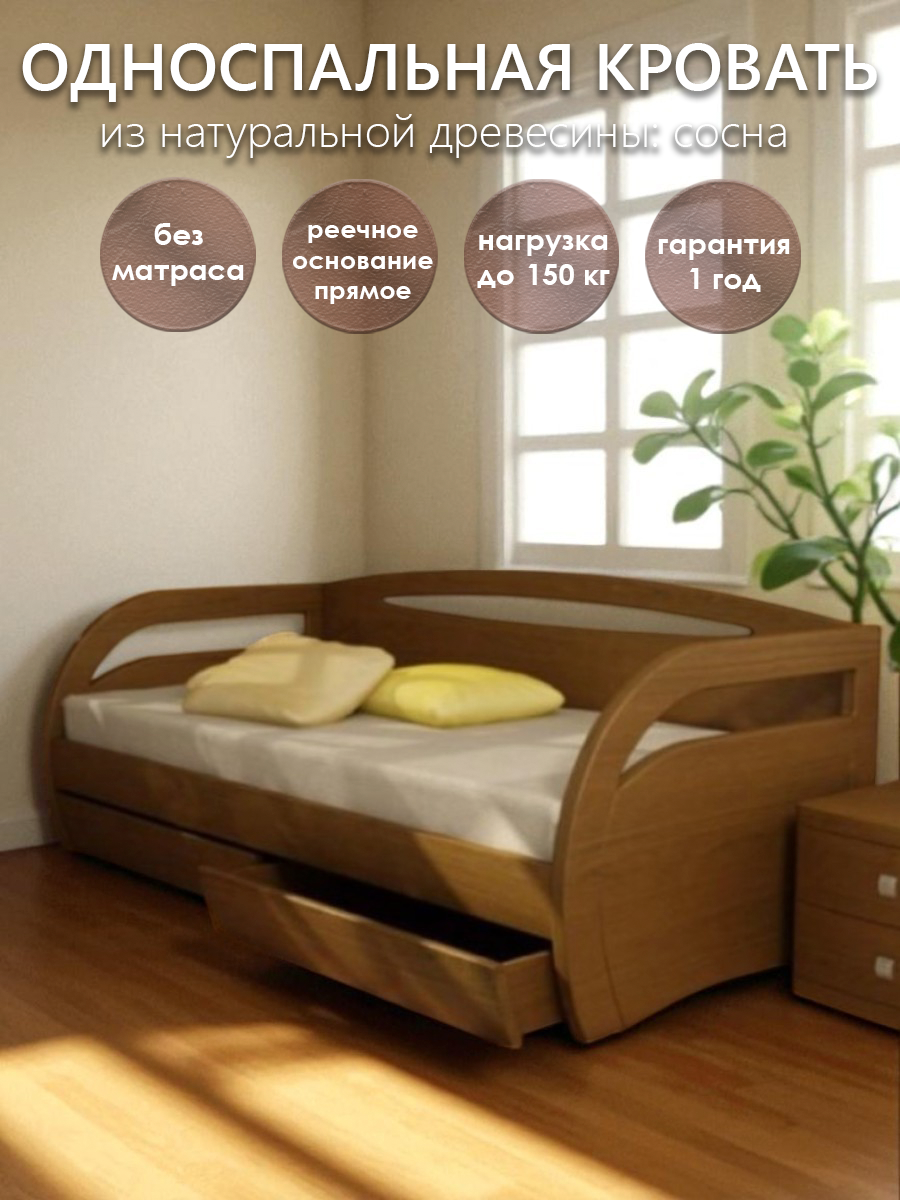 Кровать софа Любава, массив сосны, 90х200, классический орех, с ящиками
