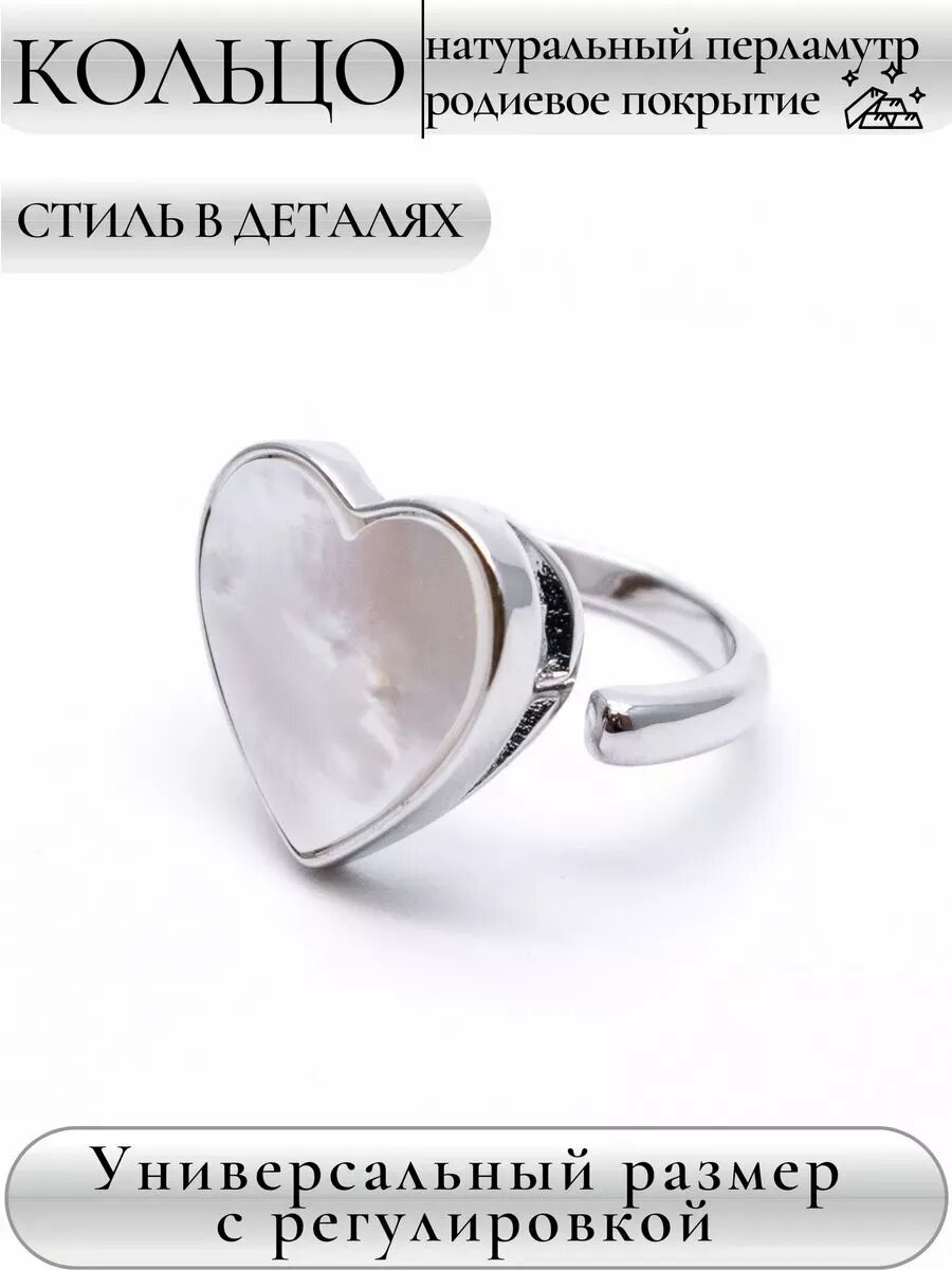 Кольцо, перламутр