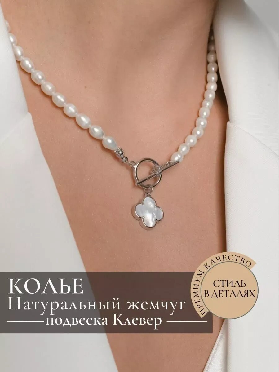 Колье, перламутр