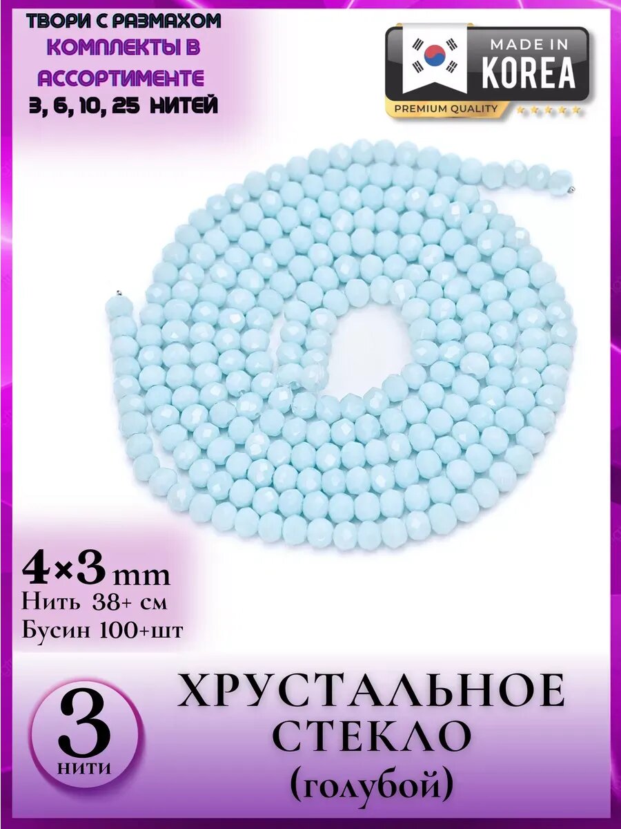 1271/3 Хрустальные бусины рондель 4*3 для творчества 3ед хит