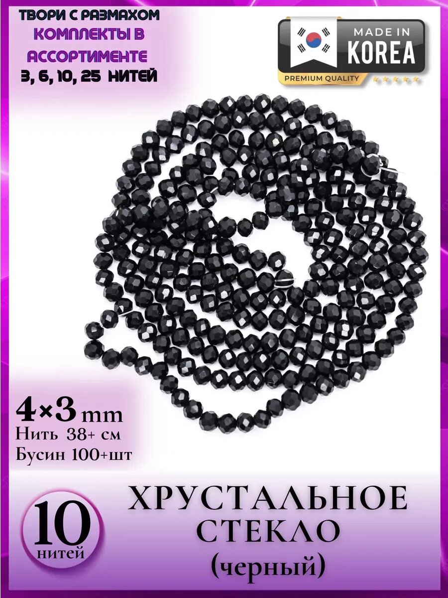 1269/10 Хрустальные бусины в огранке 4*3мм 10шт для сумок A+