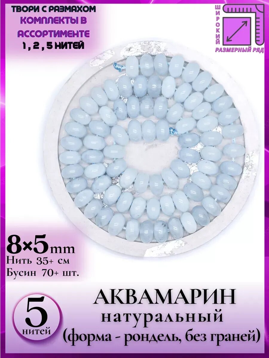 0604/5 Аквамарин бусины таблетки для украшений 5 шт гарантия