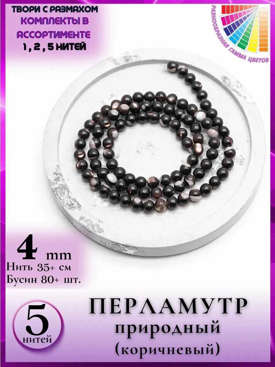 0877/5 Бусинки горошины их темно-коричневого камня 5 нитей