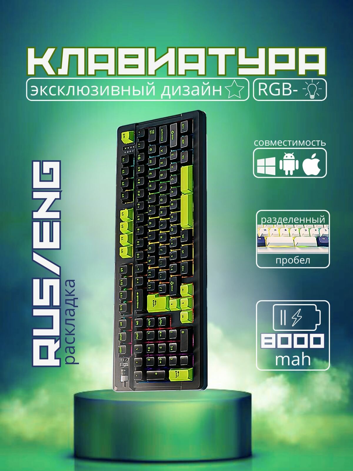 Игровая клавиатура