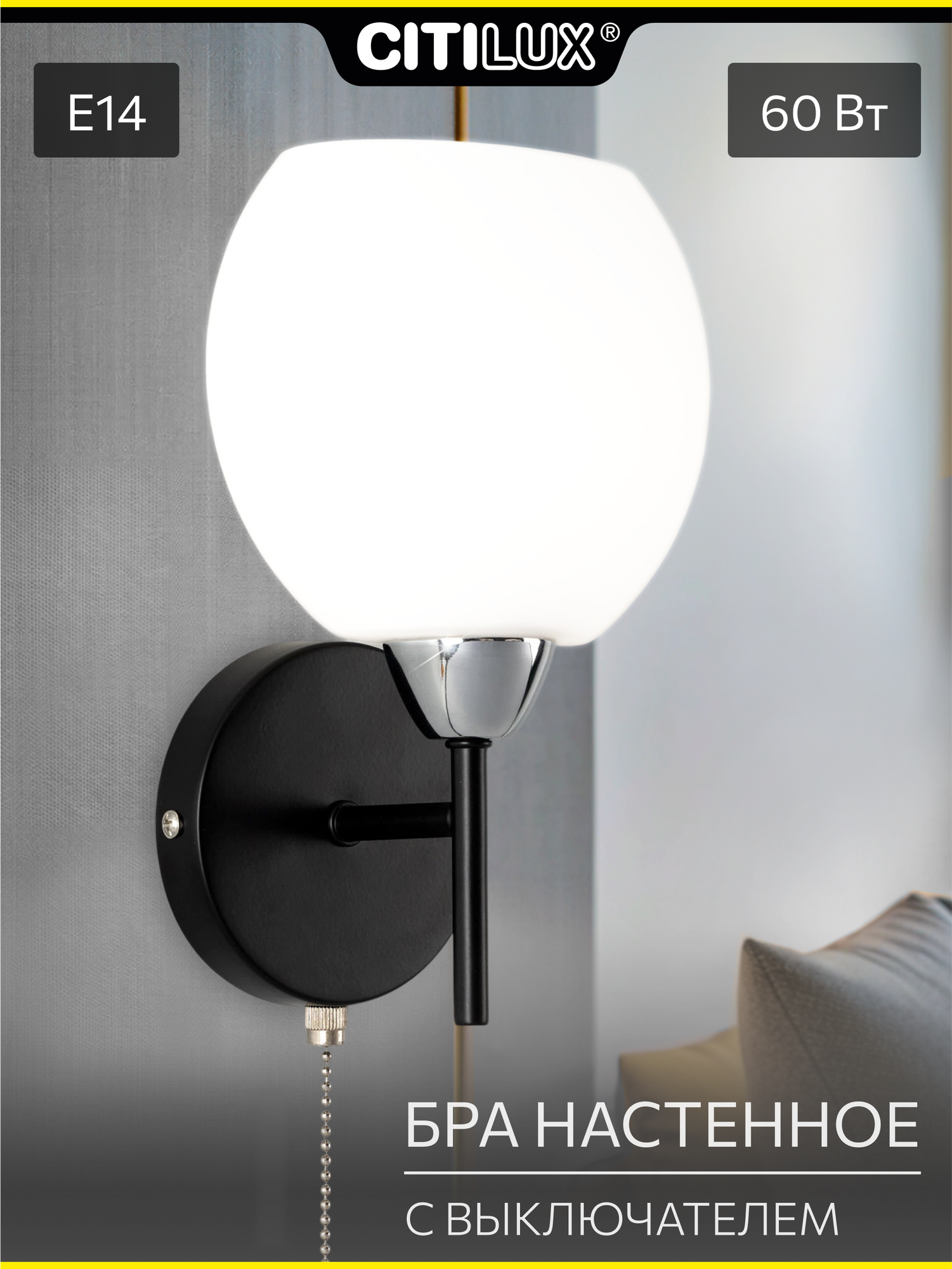 Бра настенное с выключателем Citilux Флорида CL148315 черный, Е14, 1*60 вт