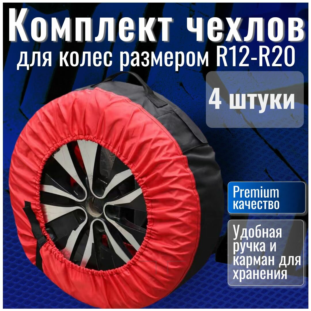 Чехлы для шин