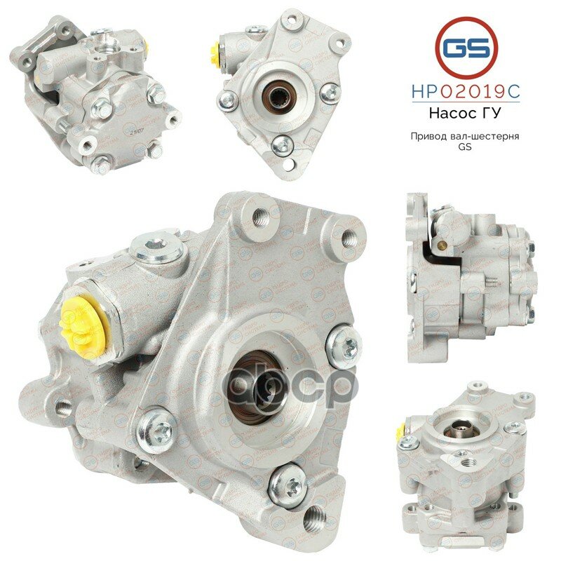 Новый насос ГУР AUDI Q7 2007-, VW Touareg 2003- GS арт. HP02019C