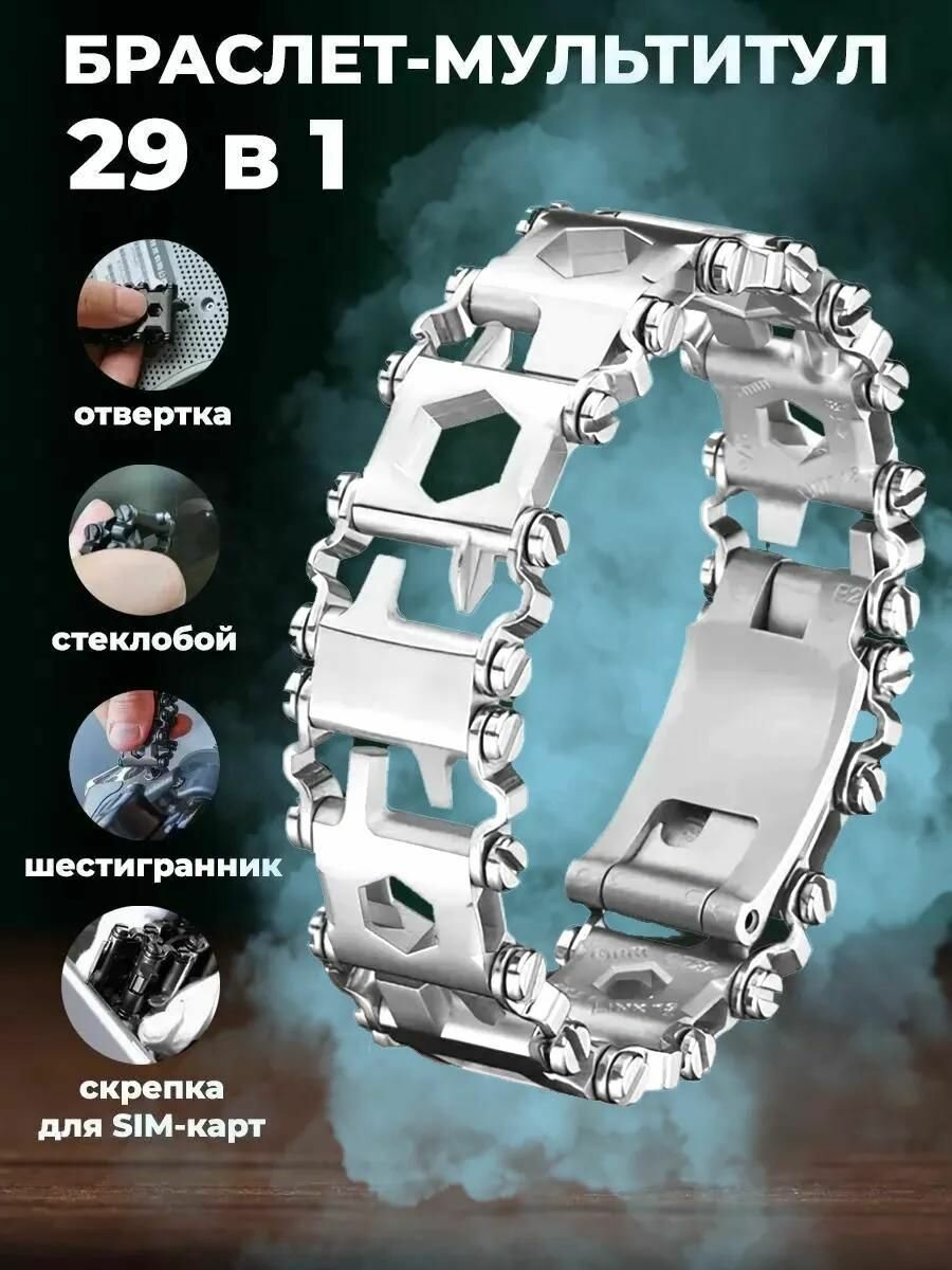 Браслет мультитул армейский тактический