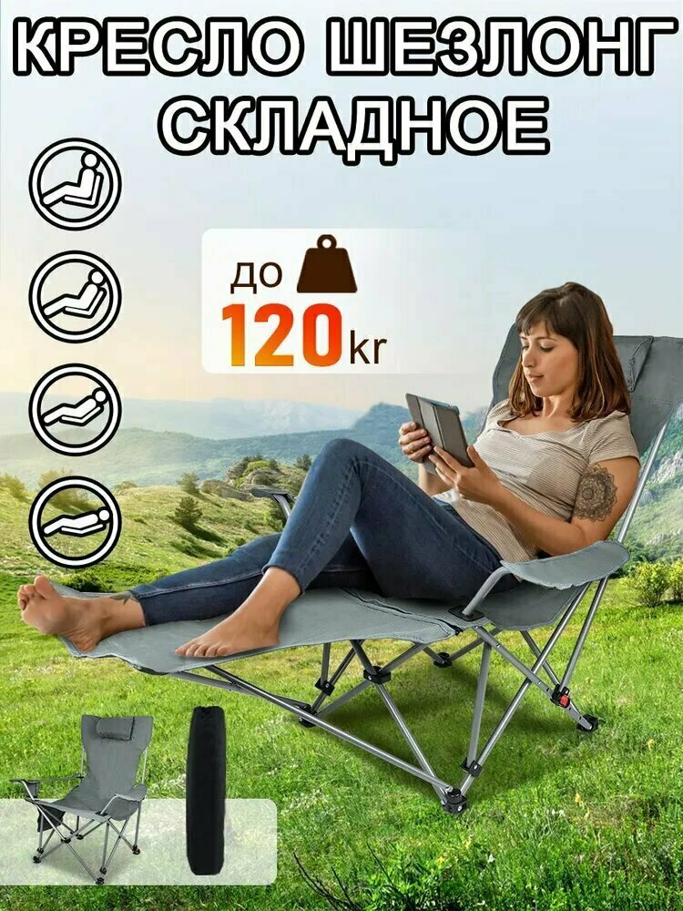 Раскладное дорожное кресло с откидывающейся спинкой и сидением серого цвета