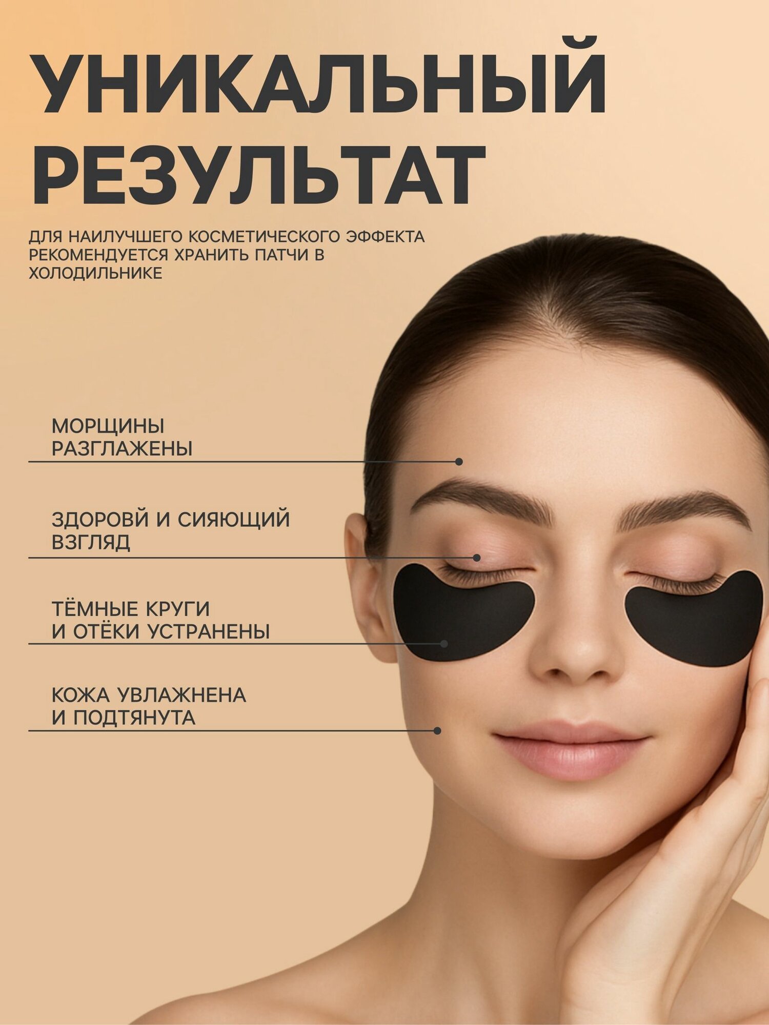 Патчи для глаз с экстрактом черной икры