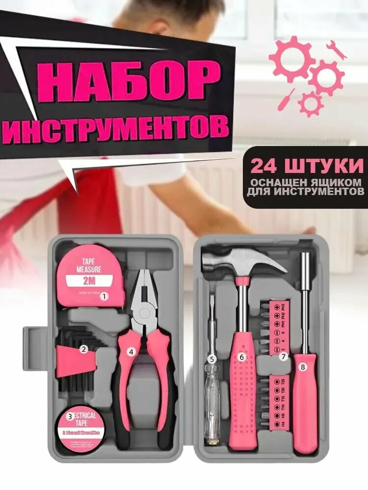 Набор бытовых инструментов DIY из 24 предметов; полный набор инструментов для женщин