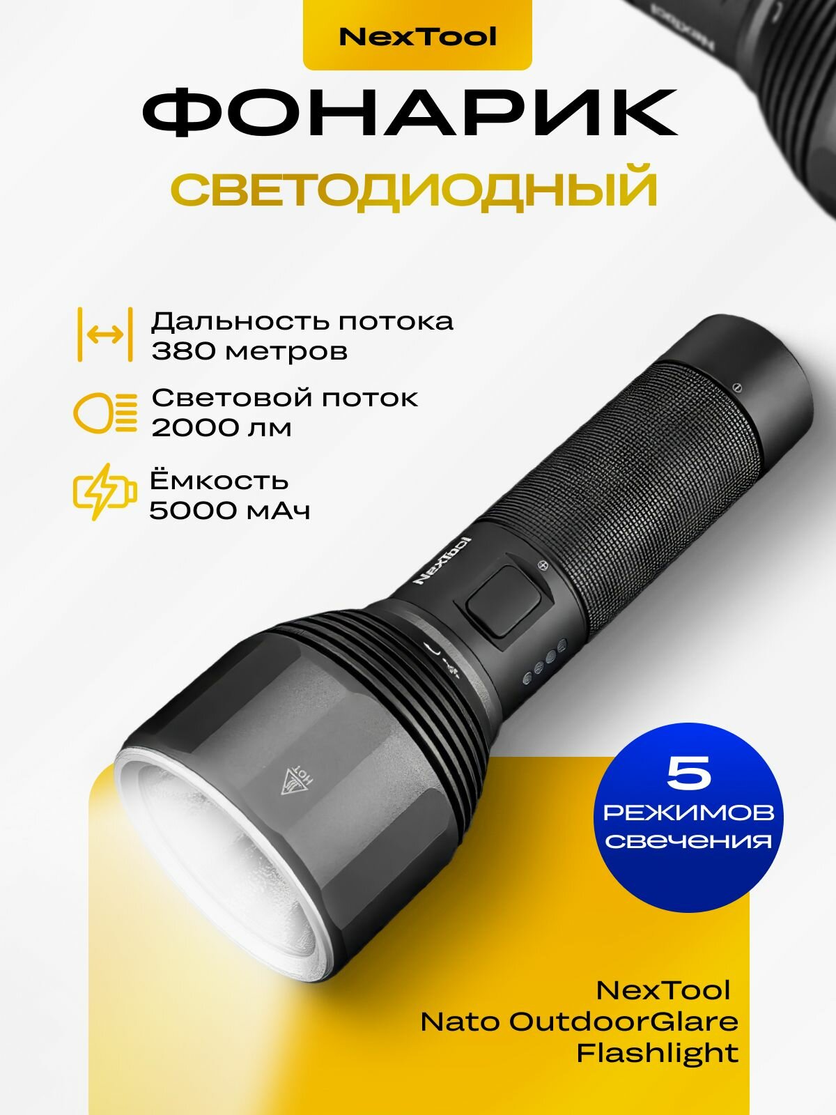 Фонарь NexTool Nato, влагозащита IPX-7, встроенный аккумулятор, для активного отдыха