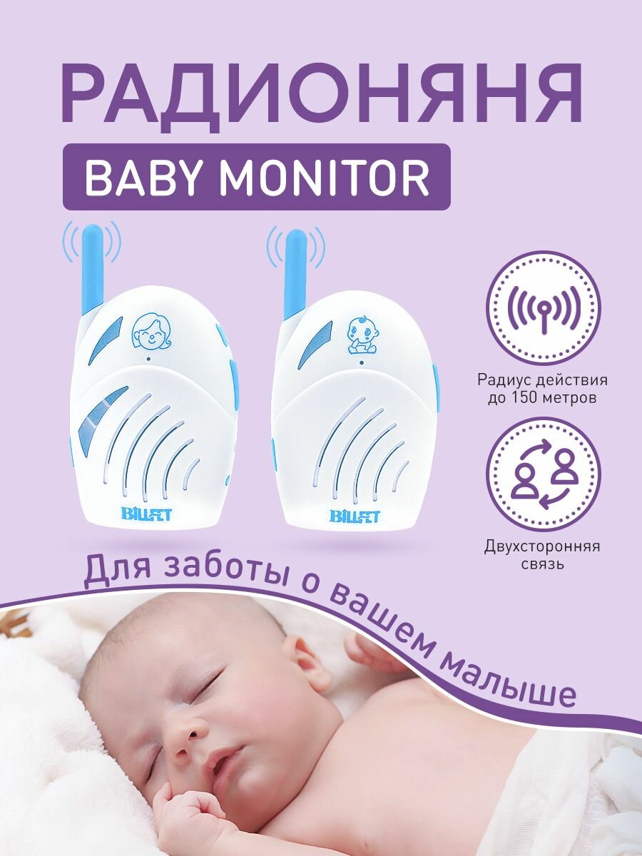 Радионяня беспроводная цифровая Billfet с обратной связью