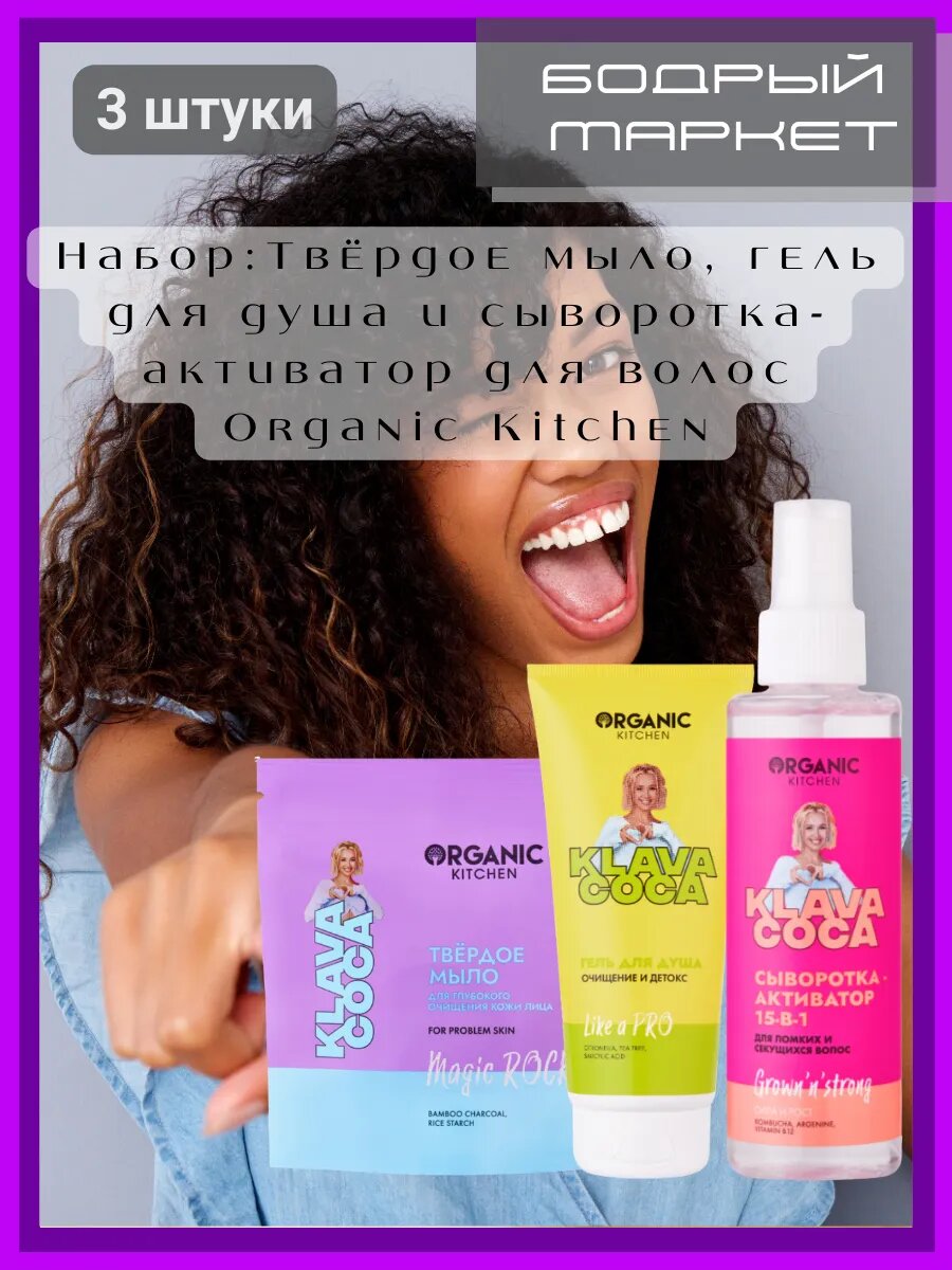 Набор: гель для душа, твёрдое мыло и сыворотка для волос