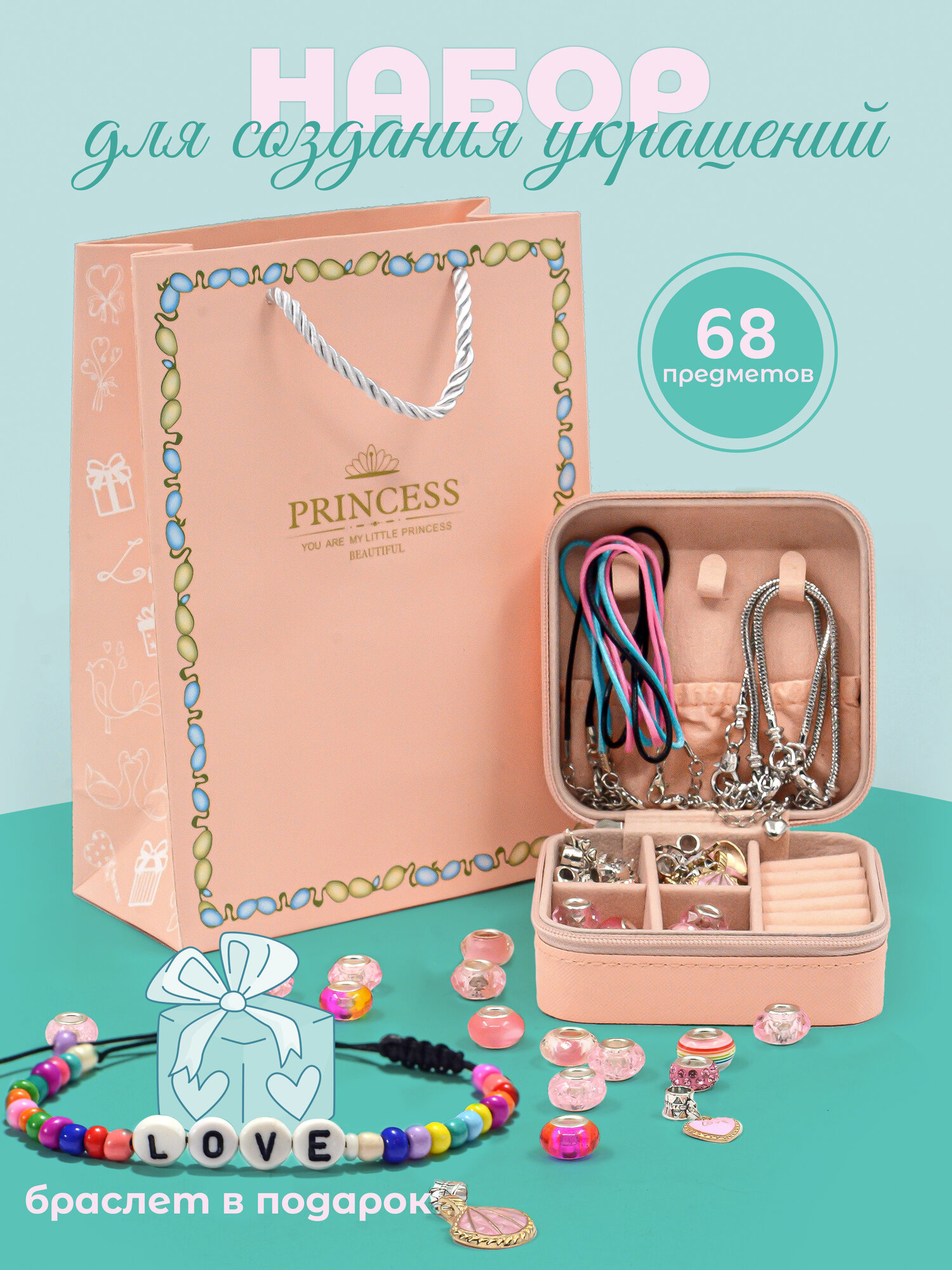 Набор для творчества с шармами Браслет для девочек на руку, браслет LOVE в подарок, розовый