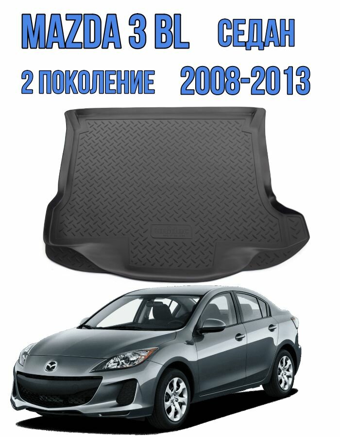 Коврик в багажник Mazda 3 BL седан 2008-2013 / Багажник Мазда 3 седан