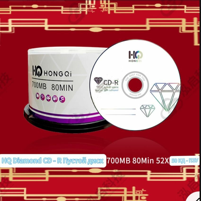 50 штук пустых CD-R дисков с изображением бриллиантов на белом фоне HQ