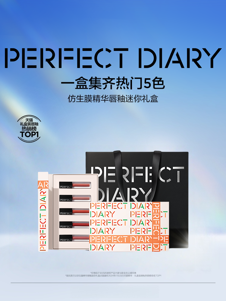 Perfect Diary Mini Bionic Mask Lip Glaze Подарочная коробка Бесплатный набор матовых помад для девочек