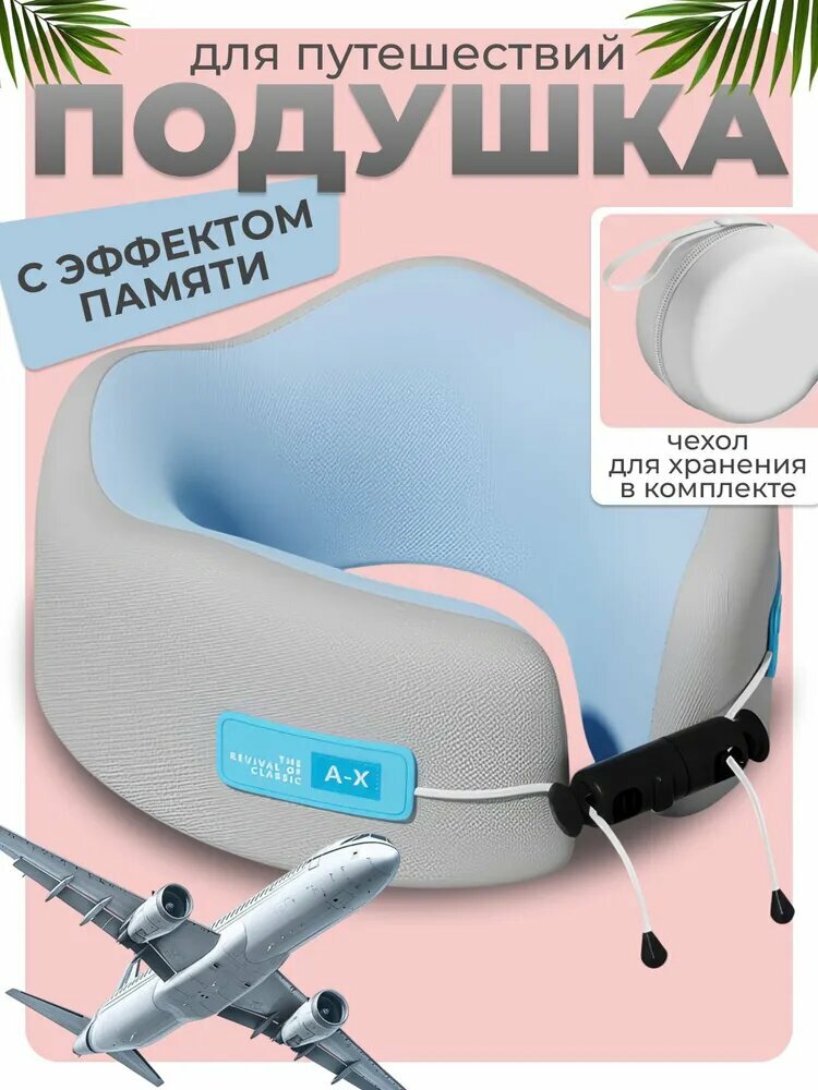 Подушка для шеи