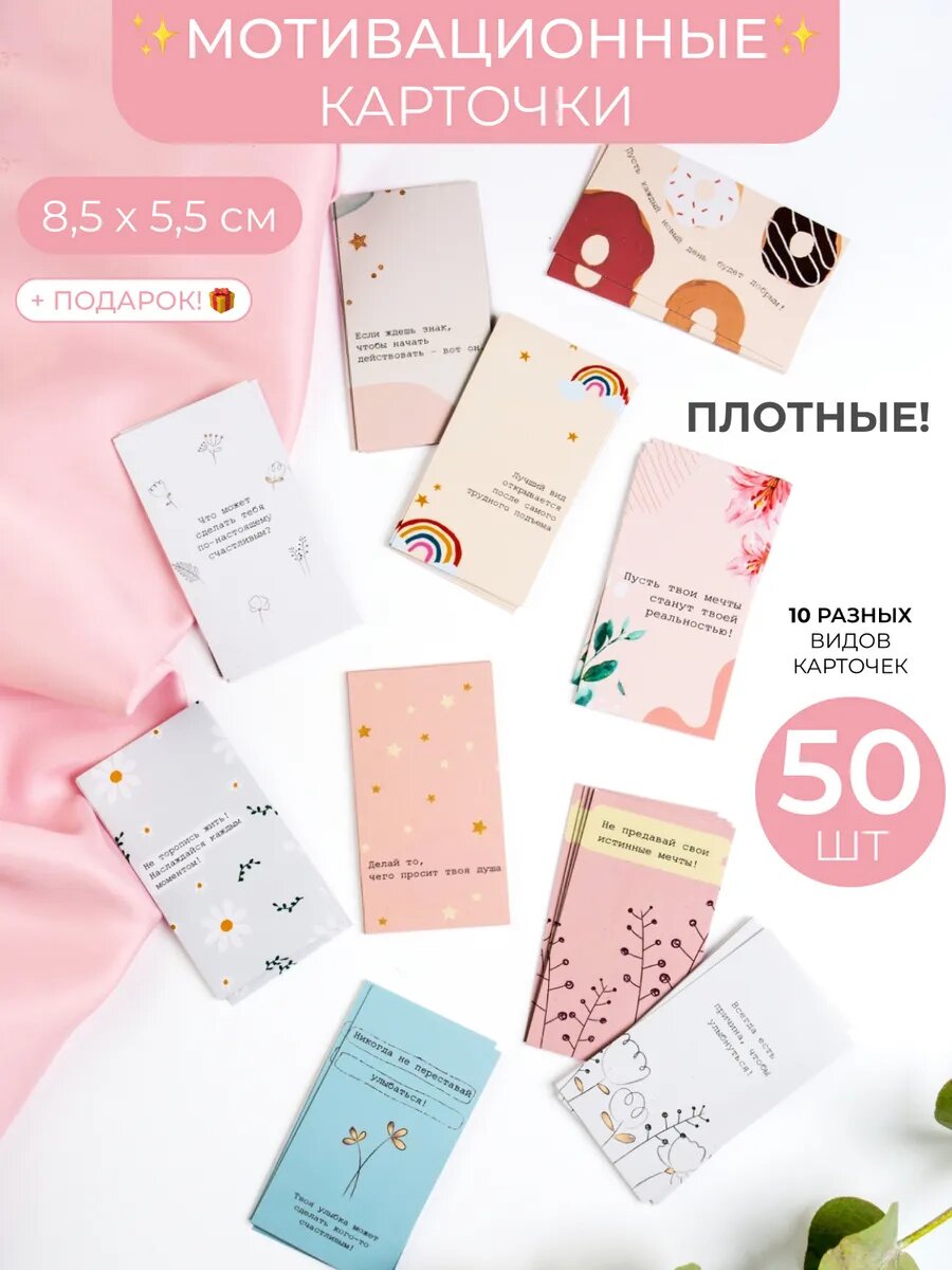 Мотивационные карточки открытки мини с пожеланиями набор 50 шт