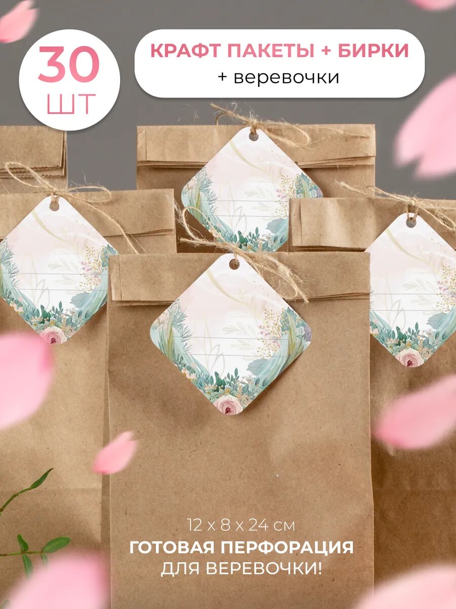 Подарочные пакеты крафтовые с бумажными бирками набор 30 шт.