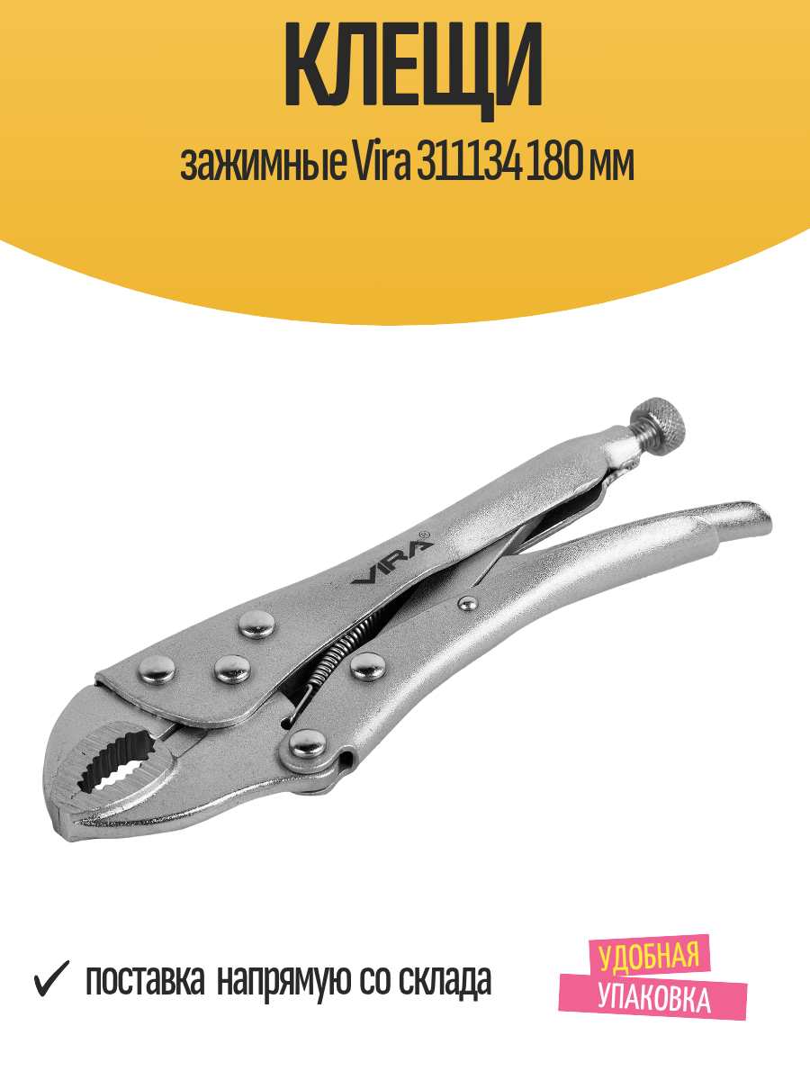 Клещи зажимные VIRA 311134, для пластика и металла, длина 180мм, серебристый