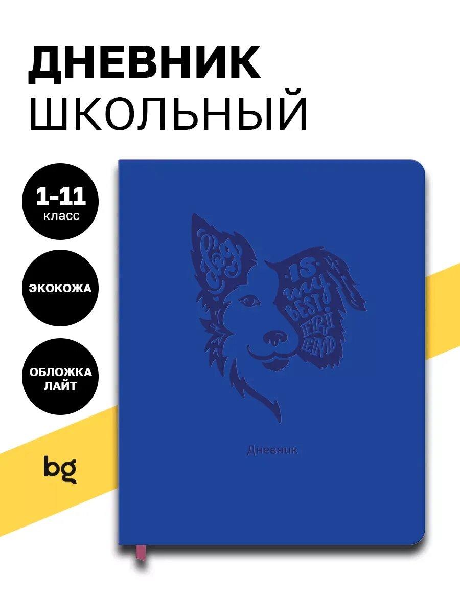 Дневник школьный для девочек 1-4 класс и 5-11 мягкая обложка