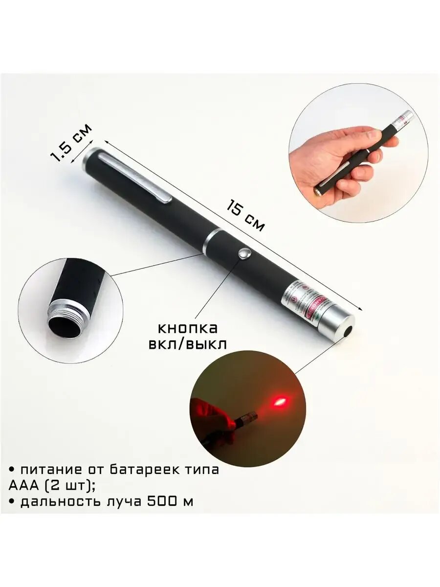 Лазерная указка
