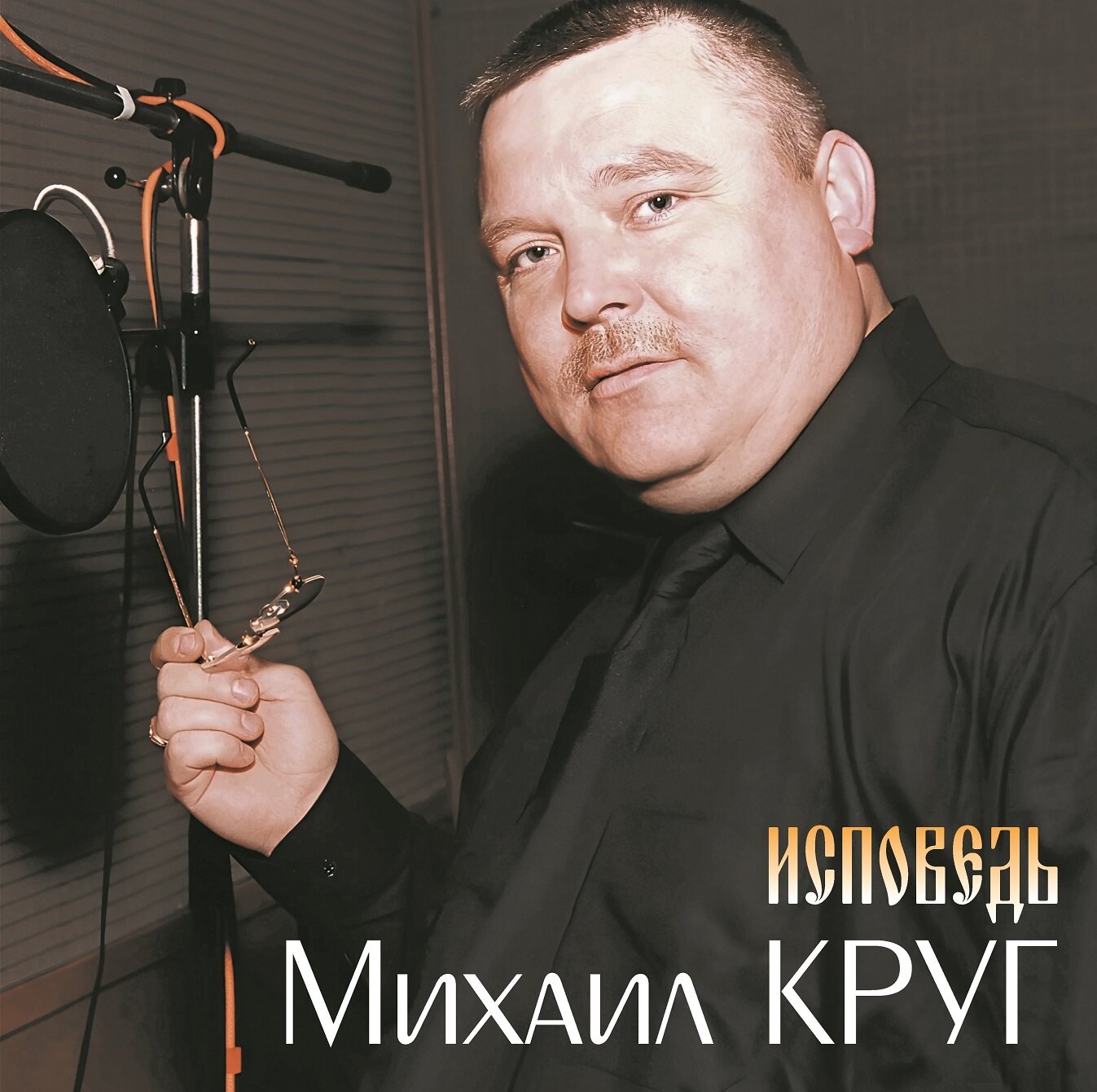 Виниловая пластинка Михаил Круг / Исповедь (lp)