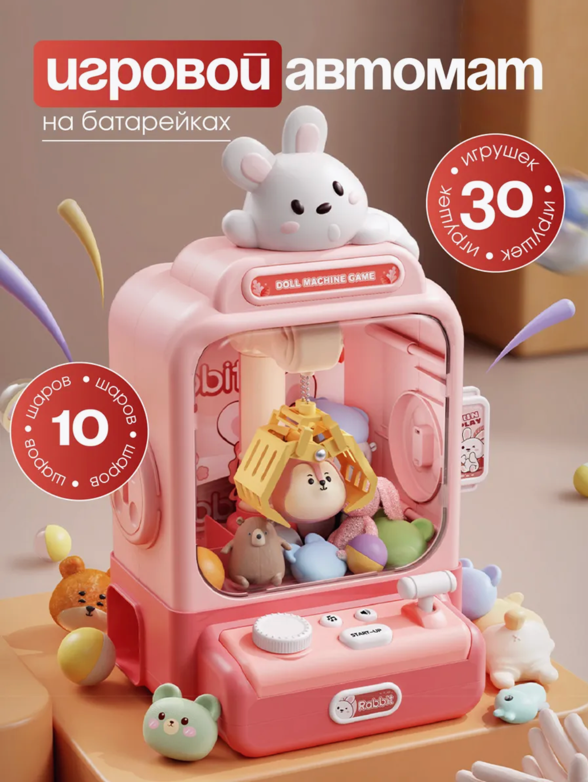 Детский Игровой автомат с игрушками, 30 предметов, музыкальный