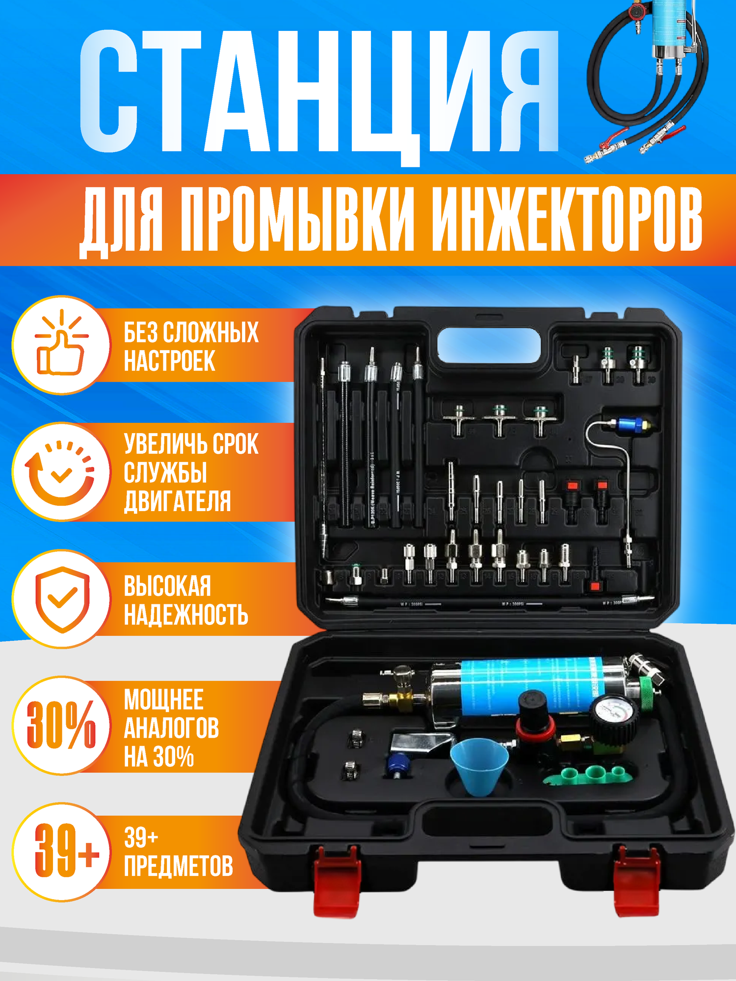 Аппарат для очистки топливных систем, набор инструментов для авто