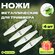 Нож для газонокосилки