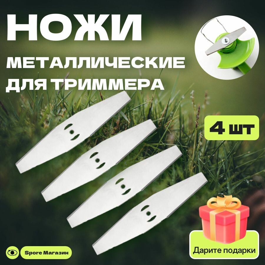 Нож для газонокосилки