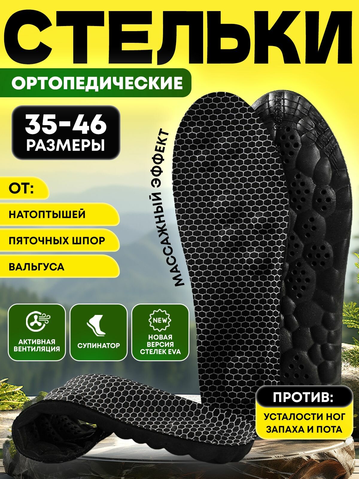 Стельки для обуви и кроссовок мягкие дышащие мужские женские