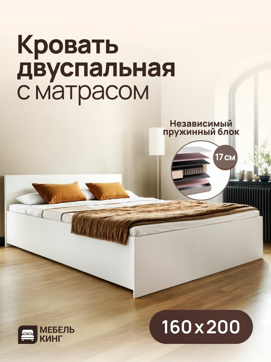 Двуспальная кровать с ортопедическим матрасом 160х200 Амелина, независимый пружинный блок, белый