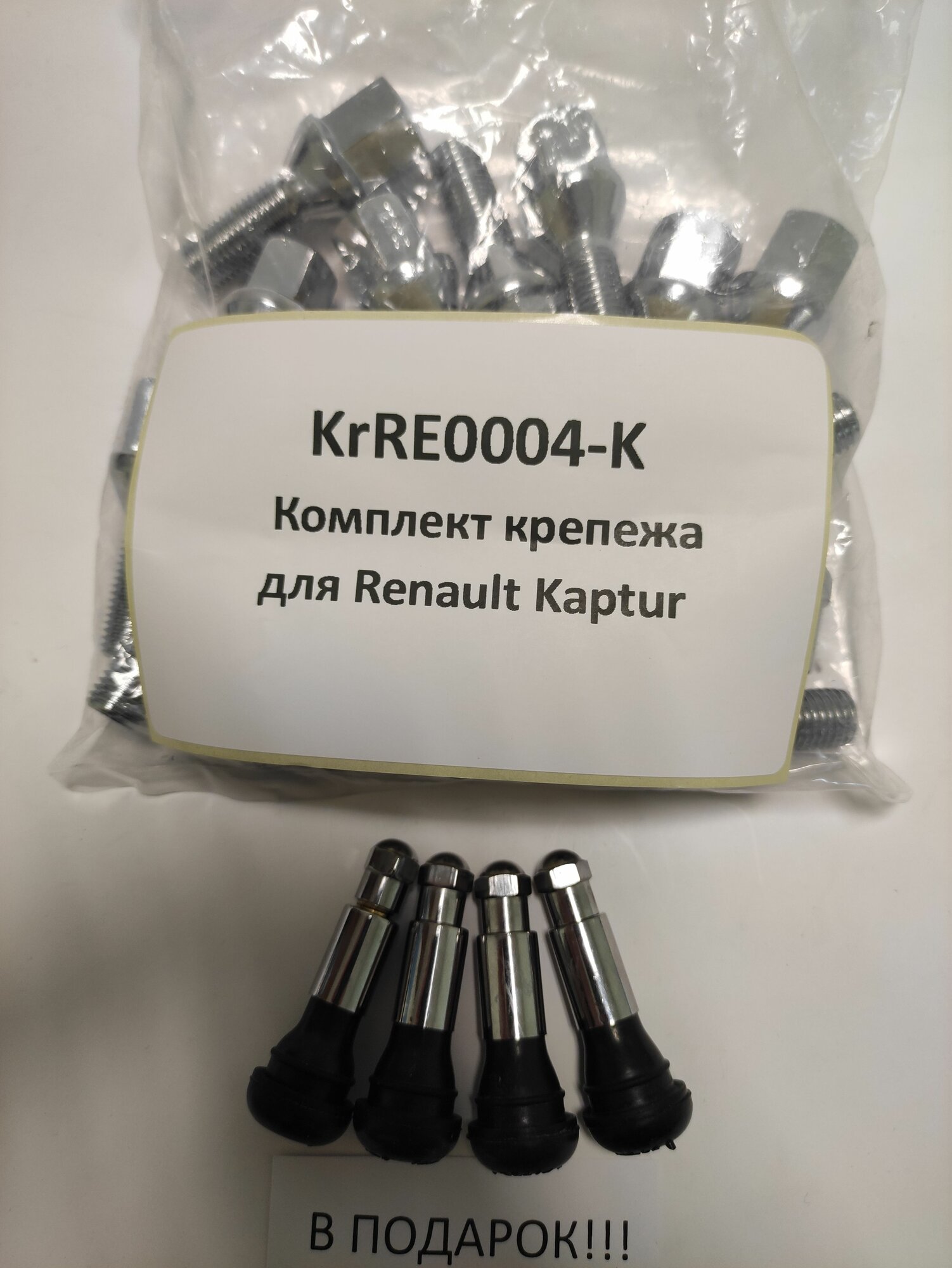 Комплект крепежа для Renault Kaptur - болт конус хром арт. KrRE0004-K