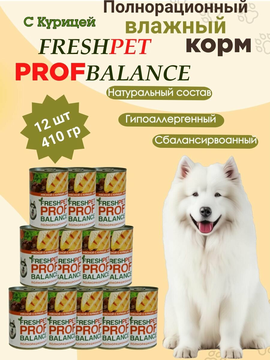 Корм консервированный FRESHPET PROF BALANCE для собак с курицей, печенью и гречкой, 410г * 12 шт.