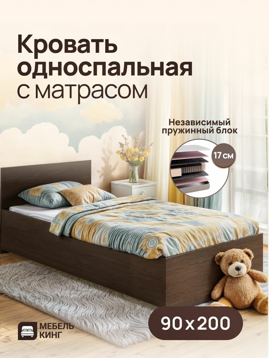 Односпальная кровать 90х200 Амелина с ортопедическим матрасом, независимый пружинный блок, венге